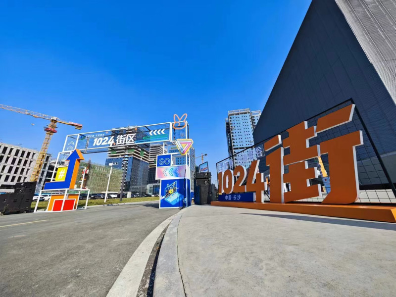 “1024”用代码编织梦想 10余万程序员“在岳麓山下好创业”